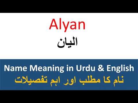 Alyan Name Meaning In Urdu Girl Name الیان