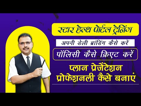 Star Health Portal Training | Become Star Health Agent and Be your own Boss