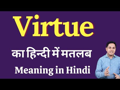 Virtue meaning in Hindi | Virtue का हिंदी में अर्थ | explained Virtue in Hindi