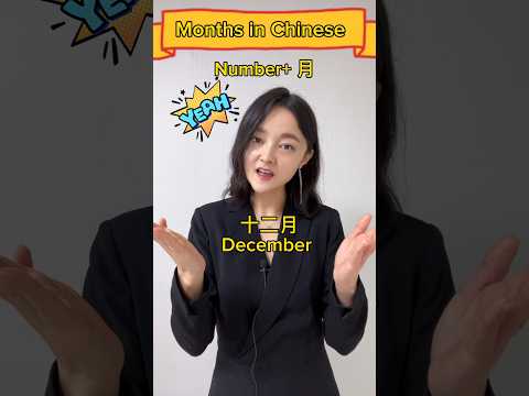 Months in Chinese #chineselanguage #mandarin