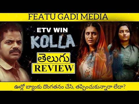 Kolla Movie Review Telugu | Kolla Telugu Review | Kolla Review | Kolla Telugu Movie Review