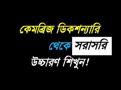 Learn Pronunciation from Cambridge Dictionary!