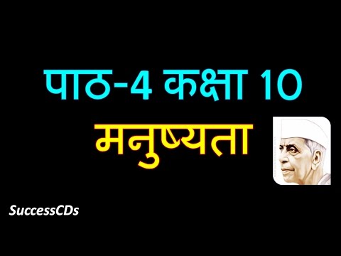 CBSE class 10 Hindi Manushyata aexplanation, Summary, Question answers ...