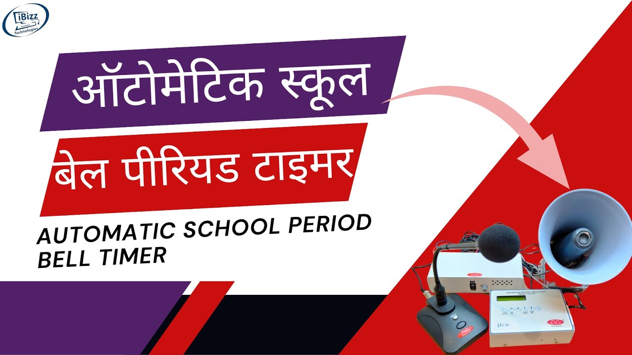 || Automatic Bell System For School UB-501 ||