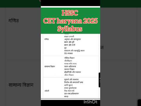 HSSC CET haryana 2025 syllabus