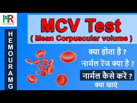 MCV blood test in hindi | MCV कम क्यों होता है, MCV नार्मल कैसे करें, MCV नार्मल के लिए क्या खाएं