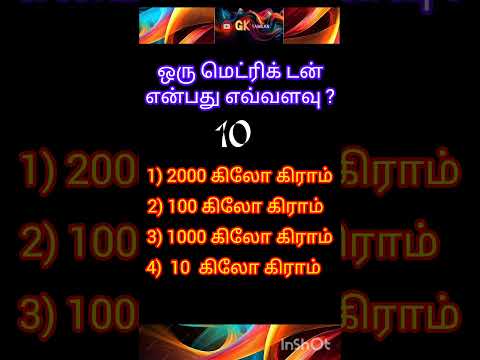 1metric ton = ? | measurements tamil #Shorts #trending