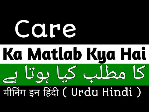Care Meaning | Care Meaning In Urdu Hindi | Care Ka Matlab Kya Hai | Care Ka Meaning Kya Hai