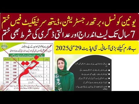 Good News Birth Registration Death Registration Certificate new fee update 2025 | B form and BRC