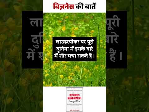 Hindi-0704-बिज़नेस की बातें-Business Growth Tips by Sanjay Shah, SME Business Coach #shorts #tips