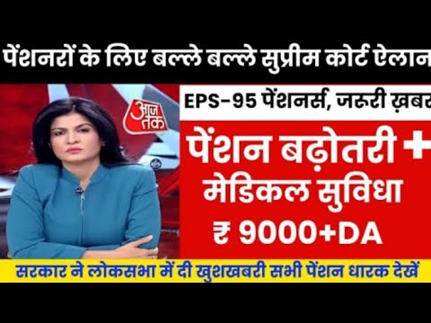 22/6/2025 Three Latest Updates | EPS Pension Update Today | EPS 95 Latest News | EPS 95 Scheme