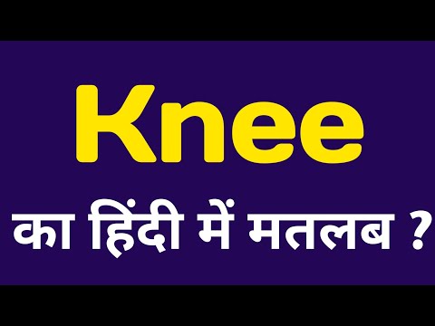 Knee meaning in Hindi | Knee ka hindi mein matlab | Knee means ?