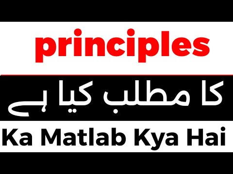 Principles Meaning In Urdu | Principles Meaning | Principles Ka Matlab Kya Hota Hai | Principles Urd