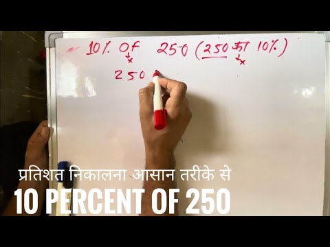 10 percent of 250 | 250 ka 10 percent kaise nikale | Maths By Kclacademy