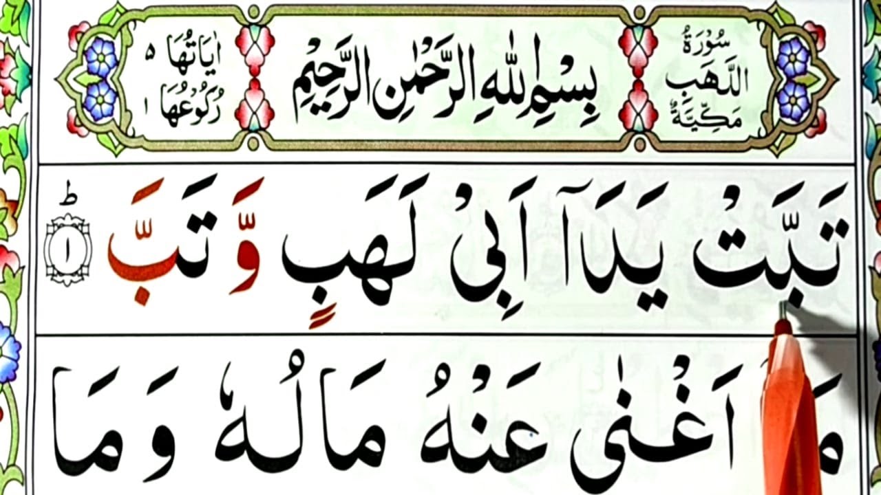 Surah Al Lahab Full surah al lahab full HD arabic text Quran