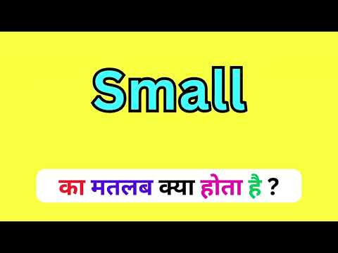Small Meaning In Hindi | Small Ka Matlab kya Hota Hai | Small Word Meaning #learnenglish