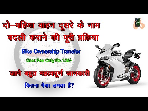 Bike Ownership Transfer :- Process, Cost & Documents Required | My personal experience in Hindi 🏍️