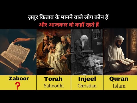 What And Where are the followers of Psalms (Zabur) ?