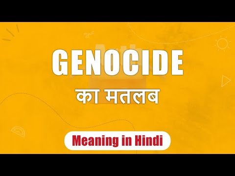 Genocide meaning in Hindi | Genocide ka matlab | Genocide शब्द का अर्थ | Arth Box