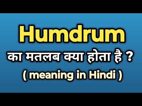 Humdrum Meaning in Hindi || Humdrum Ka Kya Matlab Hota Hai | Words Tube