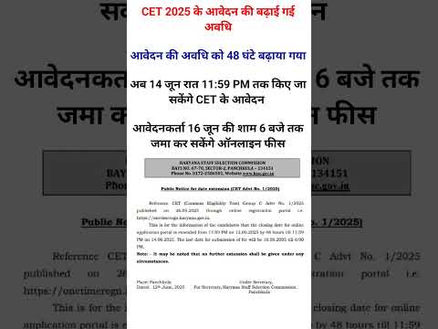 CET New Update 2025 | CET from kaise bhare | CET Last Date рдмрдврд╝рд╛рдИ рдЧрдИ | Hssc cet form fill up 2025