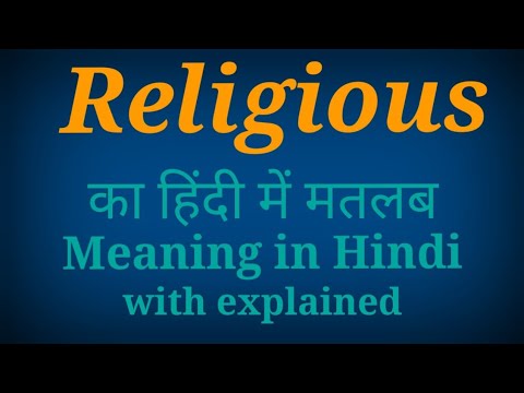 Religious meaning in Hindi with explained।। religious का मतलब हिंदी में।।