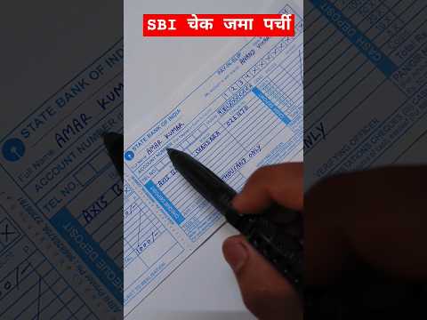 Cheque Deposit Form Fill up 2025 | SBI me check kaise jama kare | Check jama form #sbi