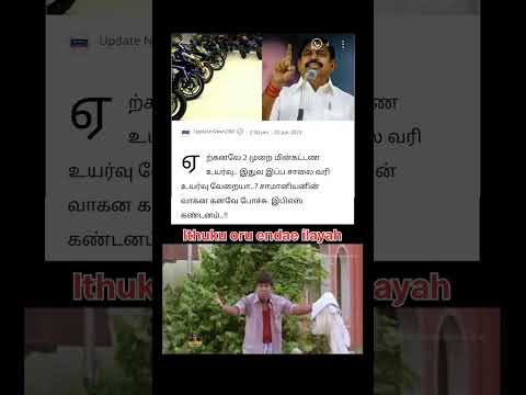Tax Tax Tax.. ellathayu pudunginu tha anupinga polayae da inimae sambarikratha #trollsandmemesshiva