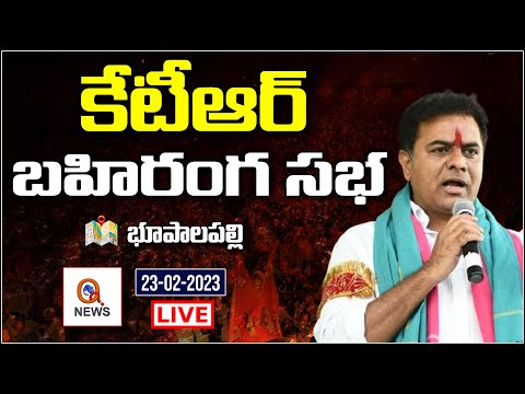 KTR Participating in Various Development Programs & Public Meeting at Bhupalapally | QNews