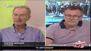 Το Μαγκαζίνο της Θεσσαλίας | Θεσσαλία Τηλεόραση - thessaliatv.gr