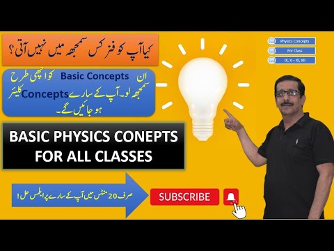 Basic Physics Concepts| Basic Concepts For All Classes| How to Understand Physics basic concepts|