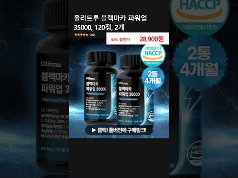 올리트루 블랙마카 파워업 35000, 120정, 2개