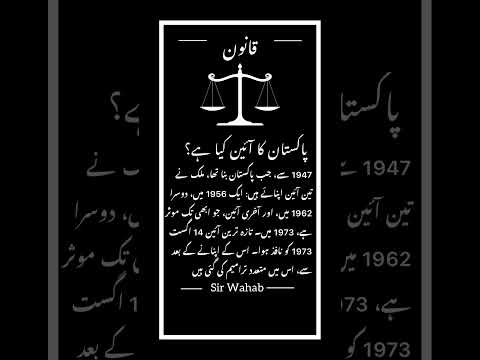 What is the Constitution of Pakistan #sirwahab #law #education #pakistan #constitution