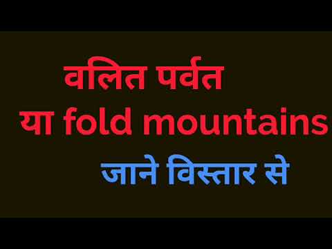 fold mountains in hindi