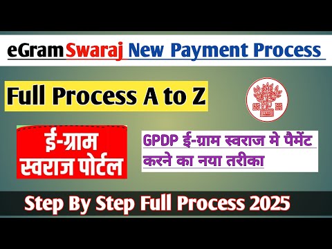 eGramSwaraj Portal Me New Payment Kaise Kare !! eGramSwaraj Portal !! GPDP