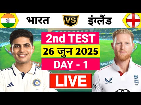 đ´Live:India vs England 2nd Test Day 1 Live | IND vs ENG 2025 | Live Cricket Match Today | #indvsseng