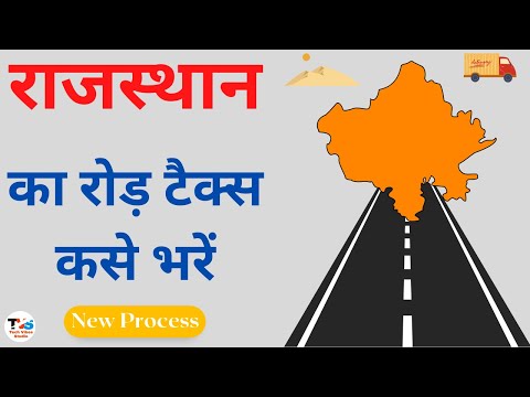 How To Pay Rajasthan Road Tax Online | Rajasthan Road Tax Kaise Bharen