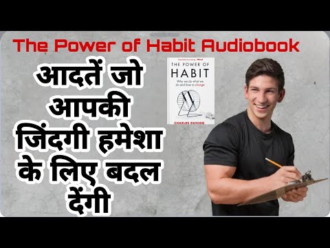The Power of Habits Audiobook in Hindi | Life-Changing Self-Improvement