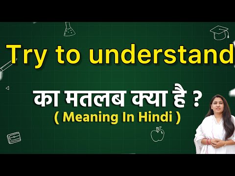 Try to understand meaning in hindi | Try to understand meaning ka matlab kya hota hai | Word meaning