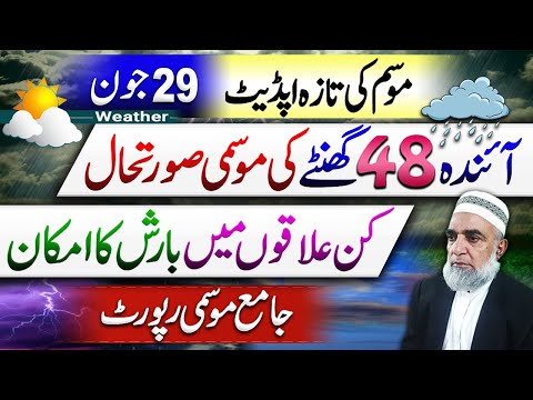 Weather Forecast for Next 48 hours in Pakistan || Crop Reformer