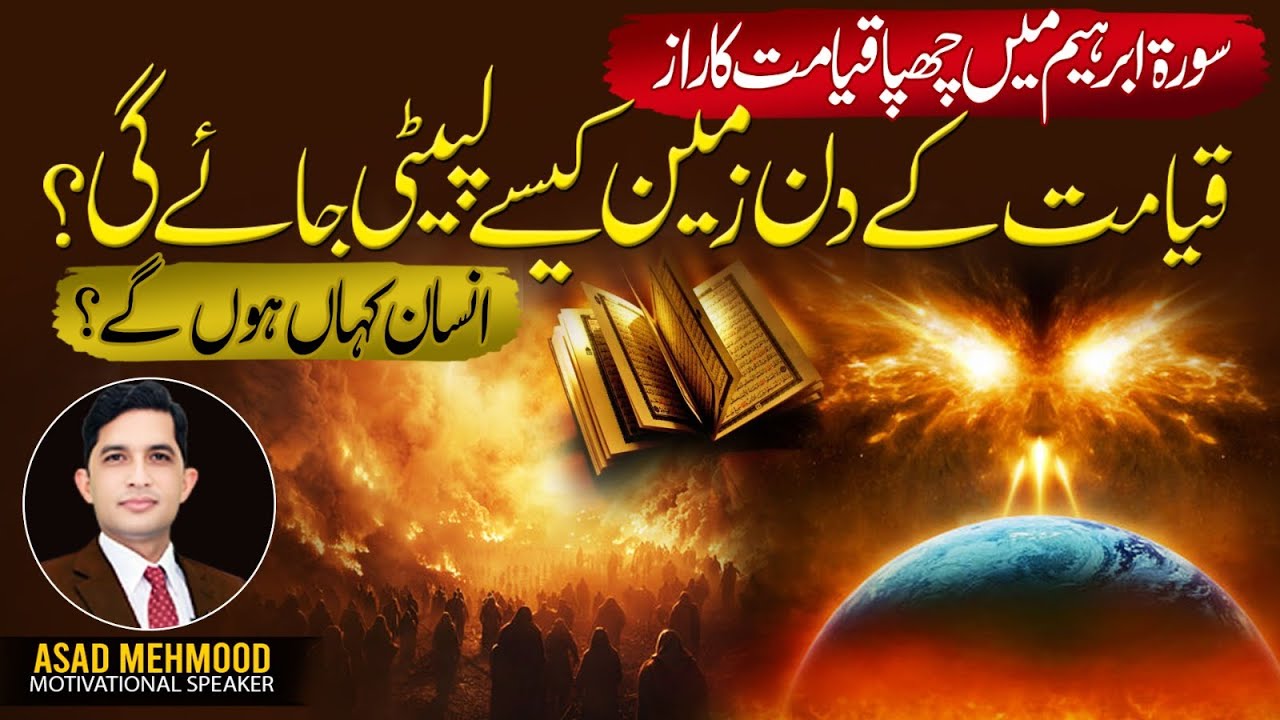 The Secret of the Resurrection Hidden in Surah Ibrahim