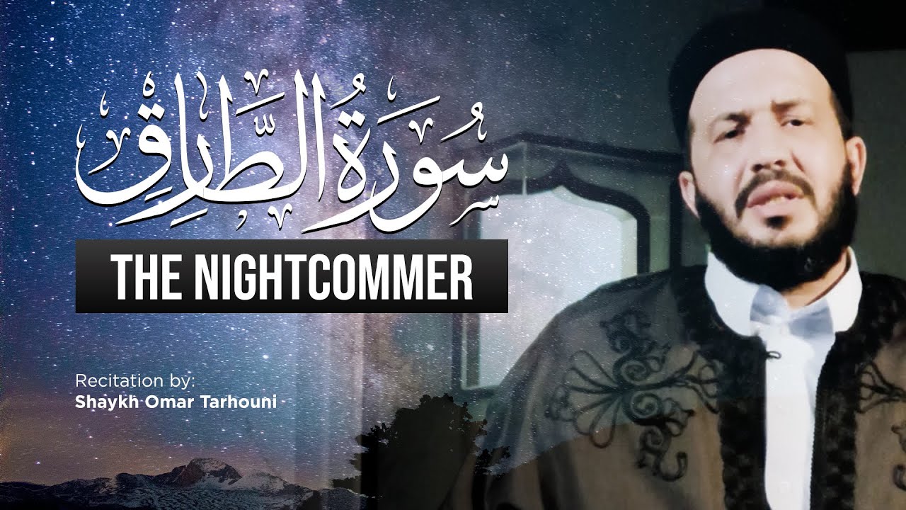 Beautiful Quran Recitation Surah Tariq Sh Omar Tarhouni