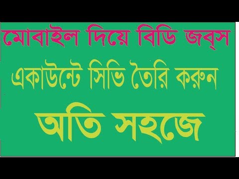 make your CV|| bd jobs account|| by mobile|| BdJobs.com