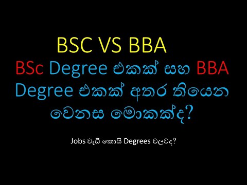 the difference between BSc Degree and BBA degree : Sinhala