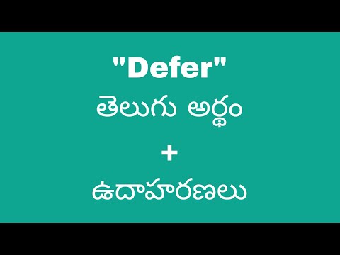 Defer meaning in telugu with examples | Defer తెలుగు లో అర్థం @Meaning in Telugu