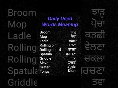 Home🏠🏘Appliances #trending #english #punjabi #shorts #fyp #education🎓#learnenglishthroughpunjabi#new
