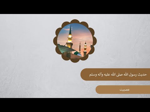 Prejudice (Urdu)