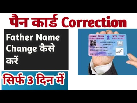 Pan Card Correction 2025 | Pan Card Me Father name Change kaise kare #pancard #panupdate2025 #tech