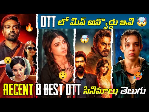Recent BEST OTT Movies Telugu ???? | TOP 8 New OTT Telugu Movies | OTT Thriller Movies Telugu | Netflix
