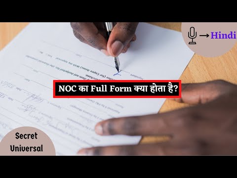 NOC का Full Form क्या होता है? | Secret Universal | #shorts